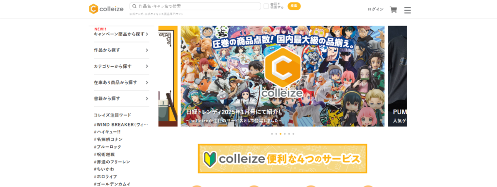 【2025年版】各オンラインショップの原神グッズ取扱数を徹底比較！ | 原神グッズレビュー